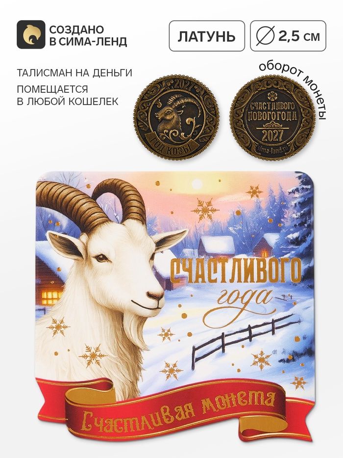 Монета сувенирная, латунь Счастливая монета d 2.5 см
