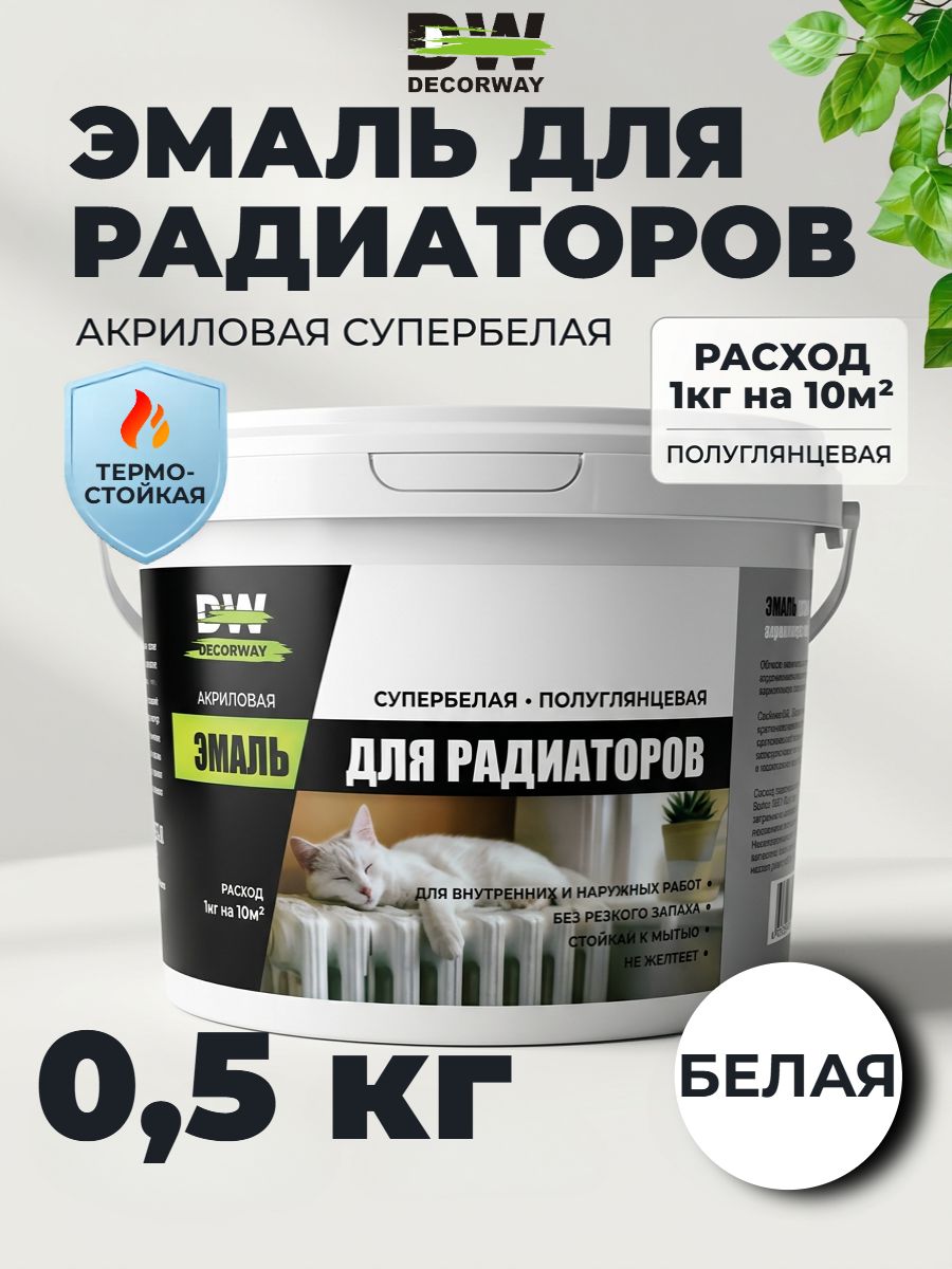 Эмаль акриловая для радиаторов DECORWAY, супербелая 0,5кг