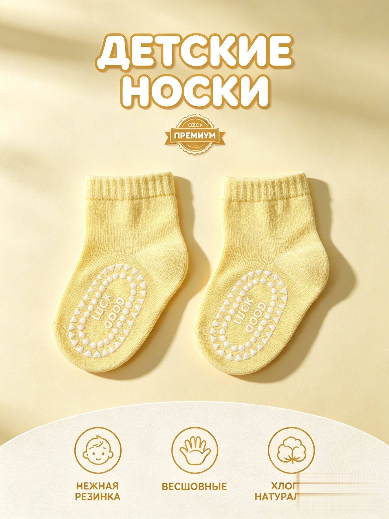 Носки Базовая коллекция