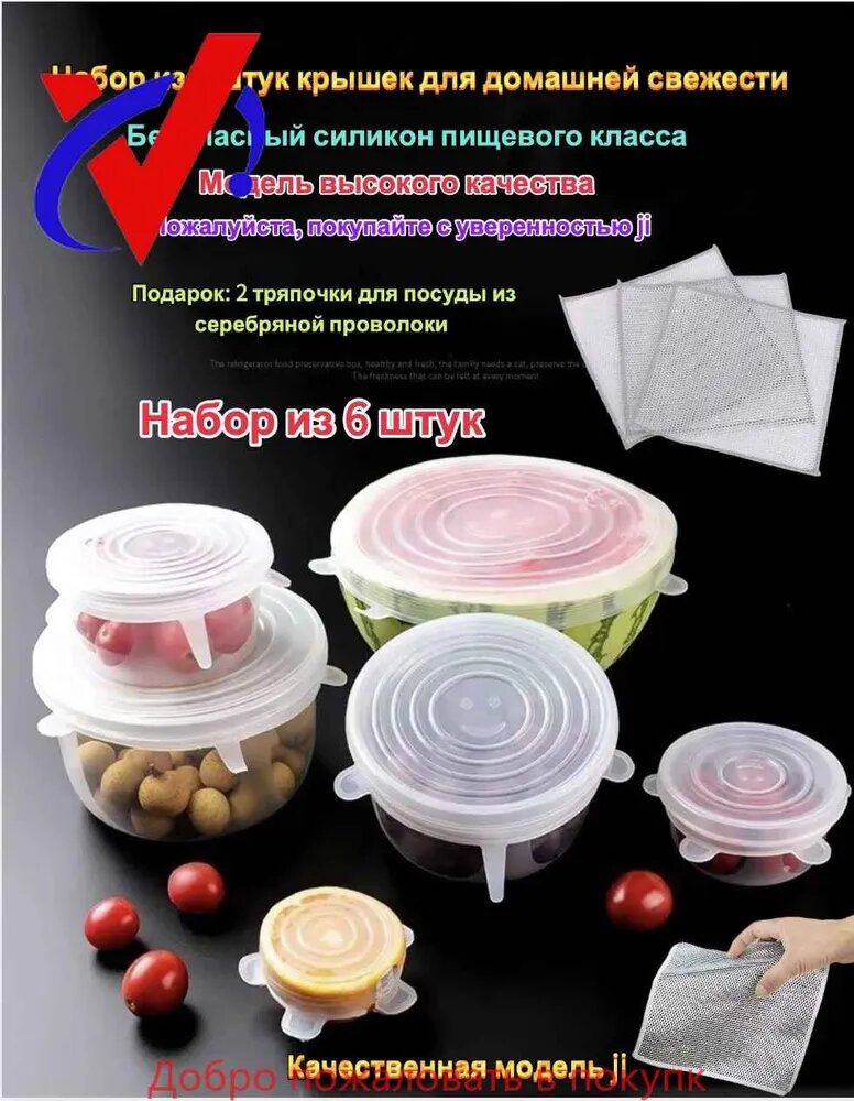 Крышка силиконовая 20 см 6 шт силикон, Набор из 6 штук, Белый, Подарок: 2 тряпочки