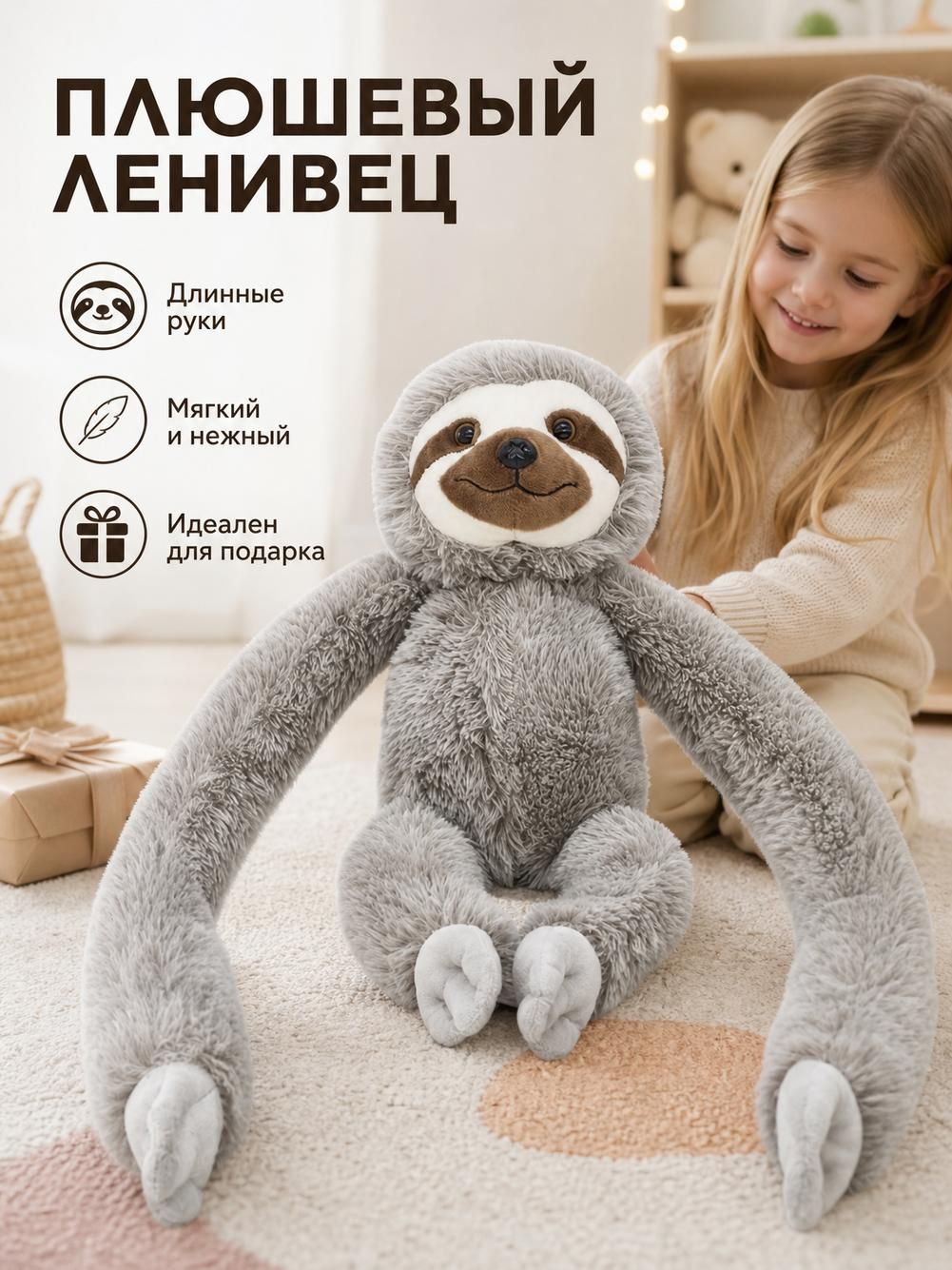 Мягкая игрушка-ленивец, 50 см, коричневая, для детей