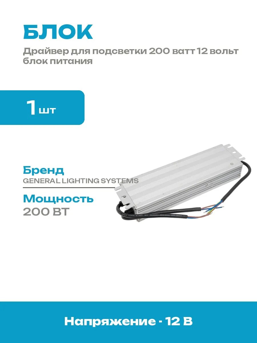 Драйвер для светодиодной ленты 12 вольт 200 ватт герметичный