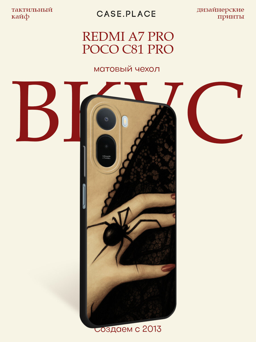 Черный матовый чехол на Xiaomi Redmi A7 Pro/Poco C81 Pro / Сяоми Редми A7 Про/Поко C81 Про с принтом Черная вдова