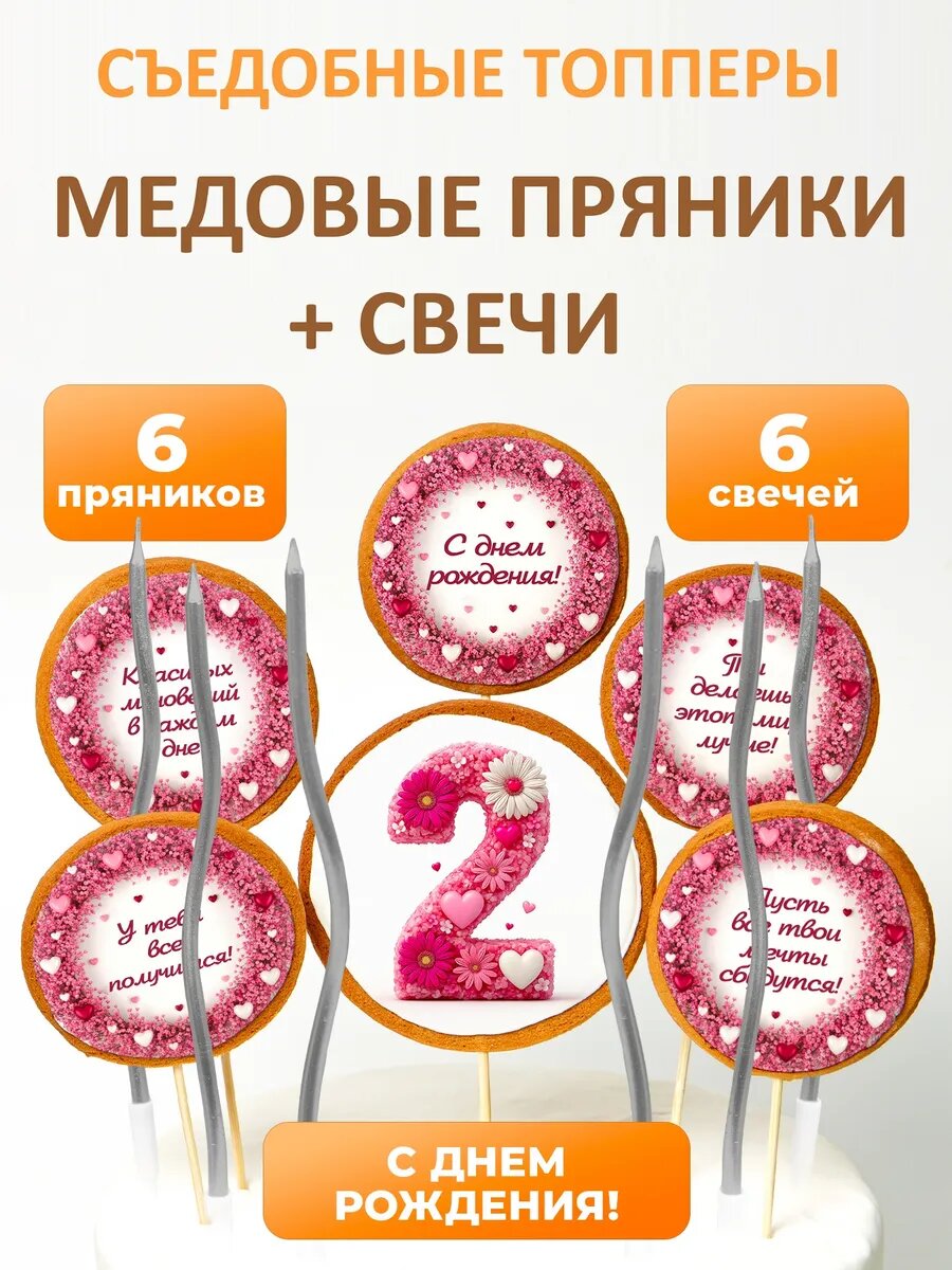Топпер на торт 2 года