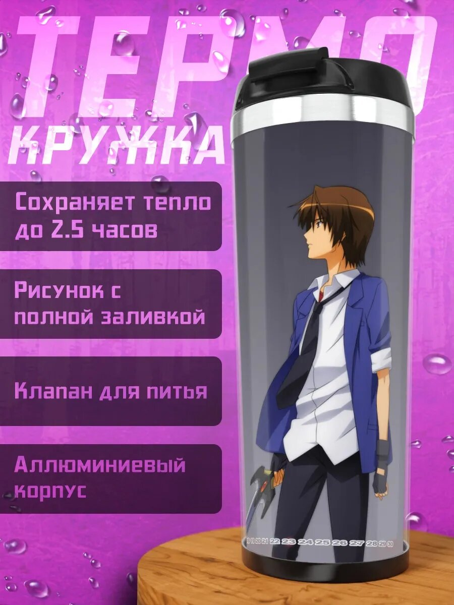 Термокружка Ренджи Хиираги с мечом
