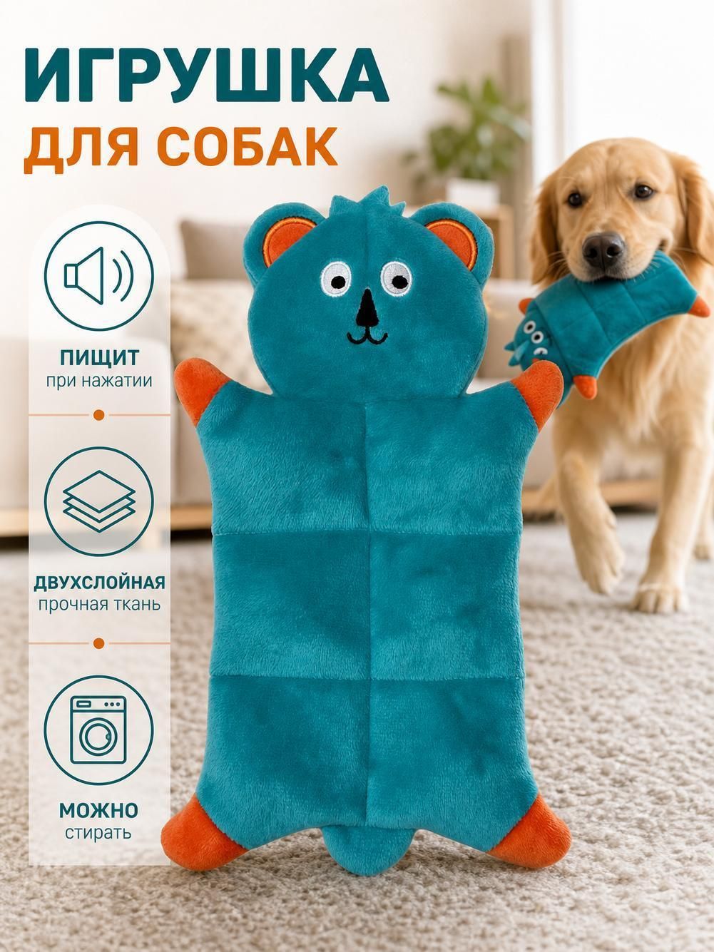 Игрушка для собак без наполнителя/енот