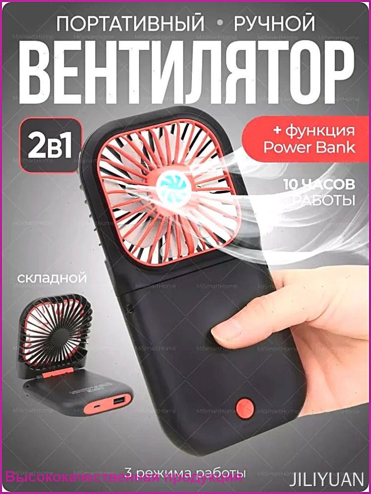Портативный вентилятор JILIYUAN складной 2 в 1 power bank 3000 мАч 3 скорости до 10 ч для дома