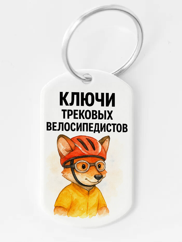 Брелок ZHENYA CLOUD
