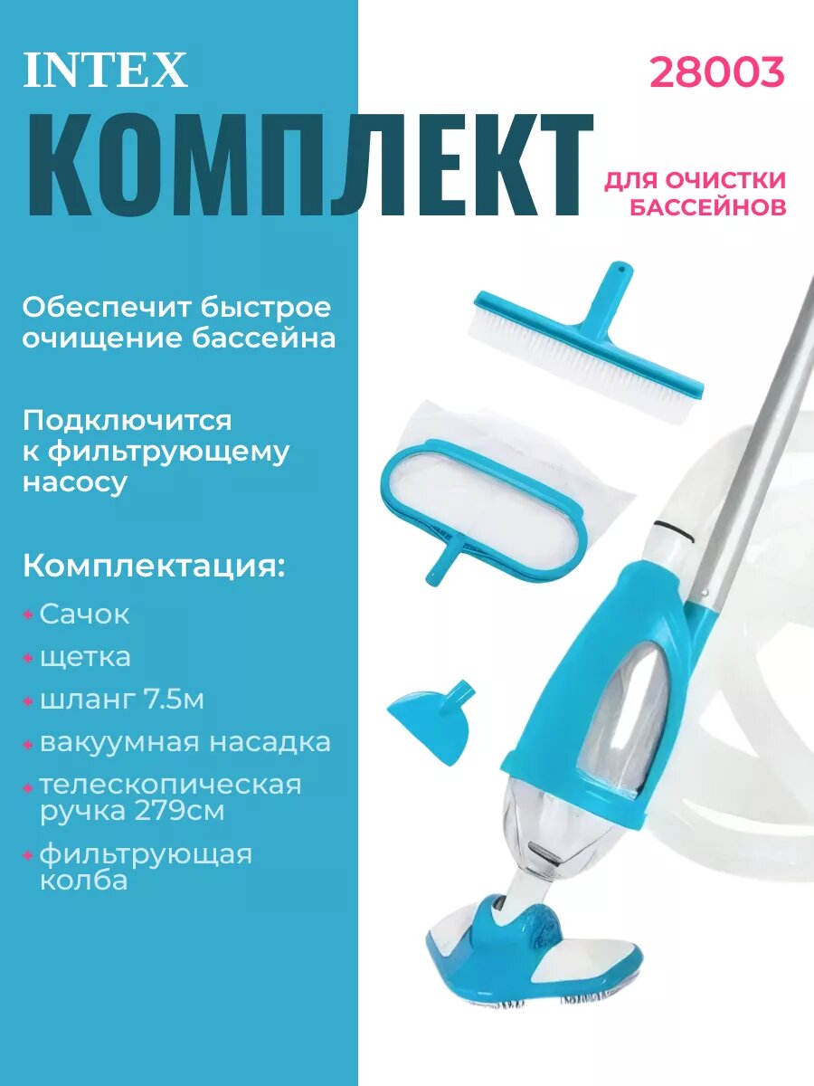 Набор для чистки бассейнов Deluxe 28003