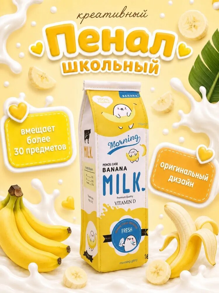 Пенал школьный вместительный для подростков банан