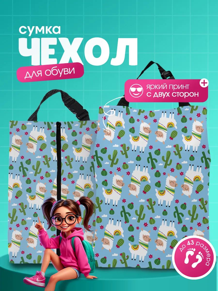 Мешок для сменной обуви сумка чехол для девочки в школу
