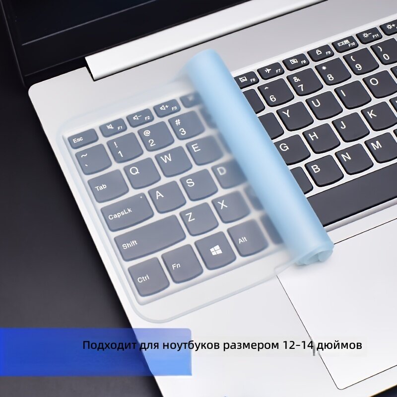 Пылезащитная силиконовая пленка для клавиатуры ноутбука 12-14 дюймов, синяя, 1 шт.