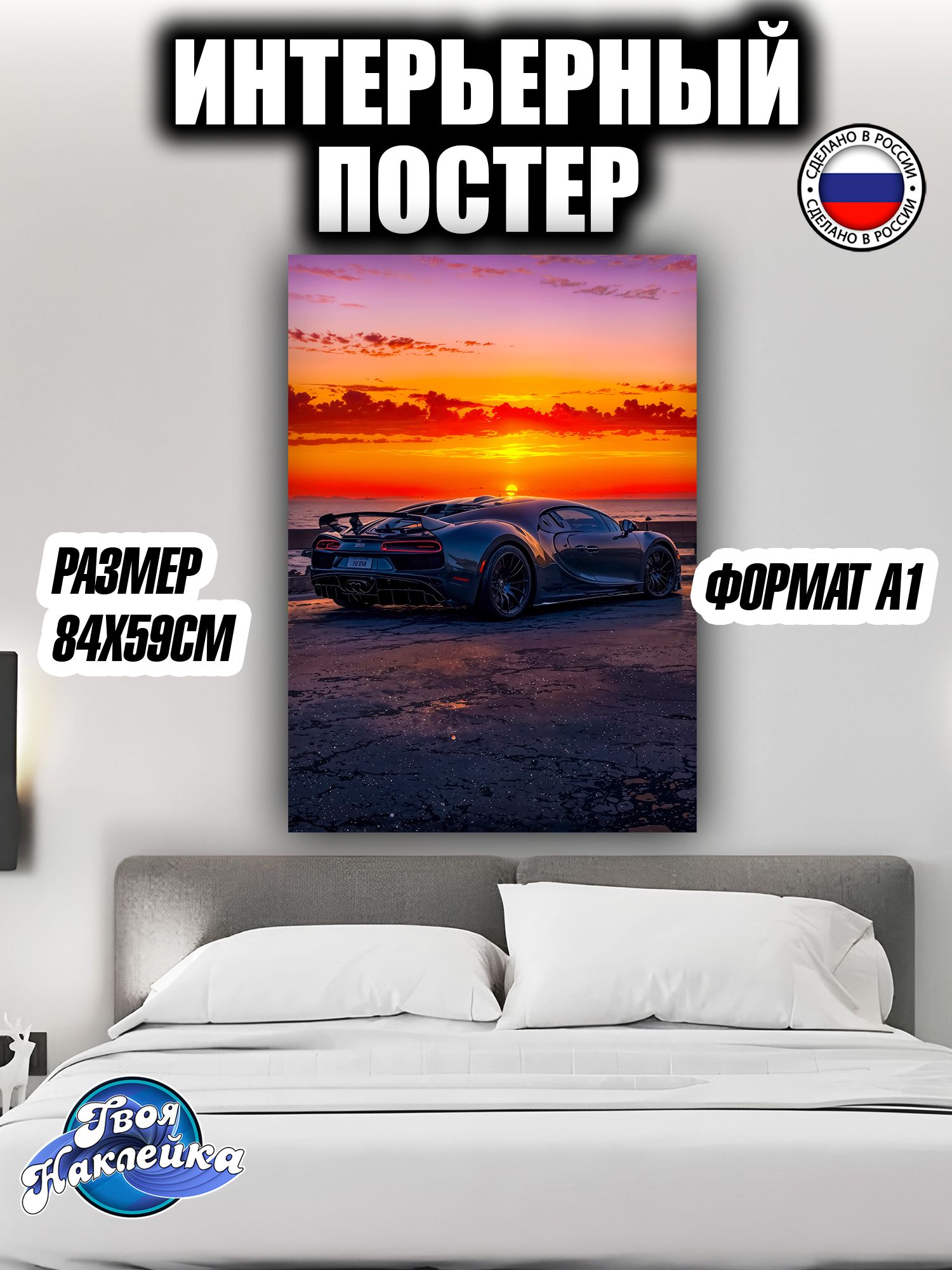 Постер на стену интерьерный 84x59 Бугатти Хирон/Bugatti Chiron
