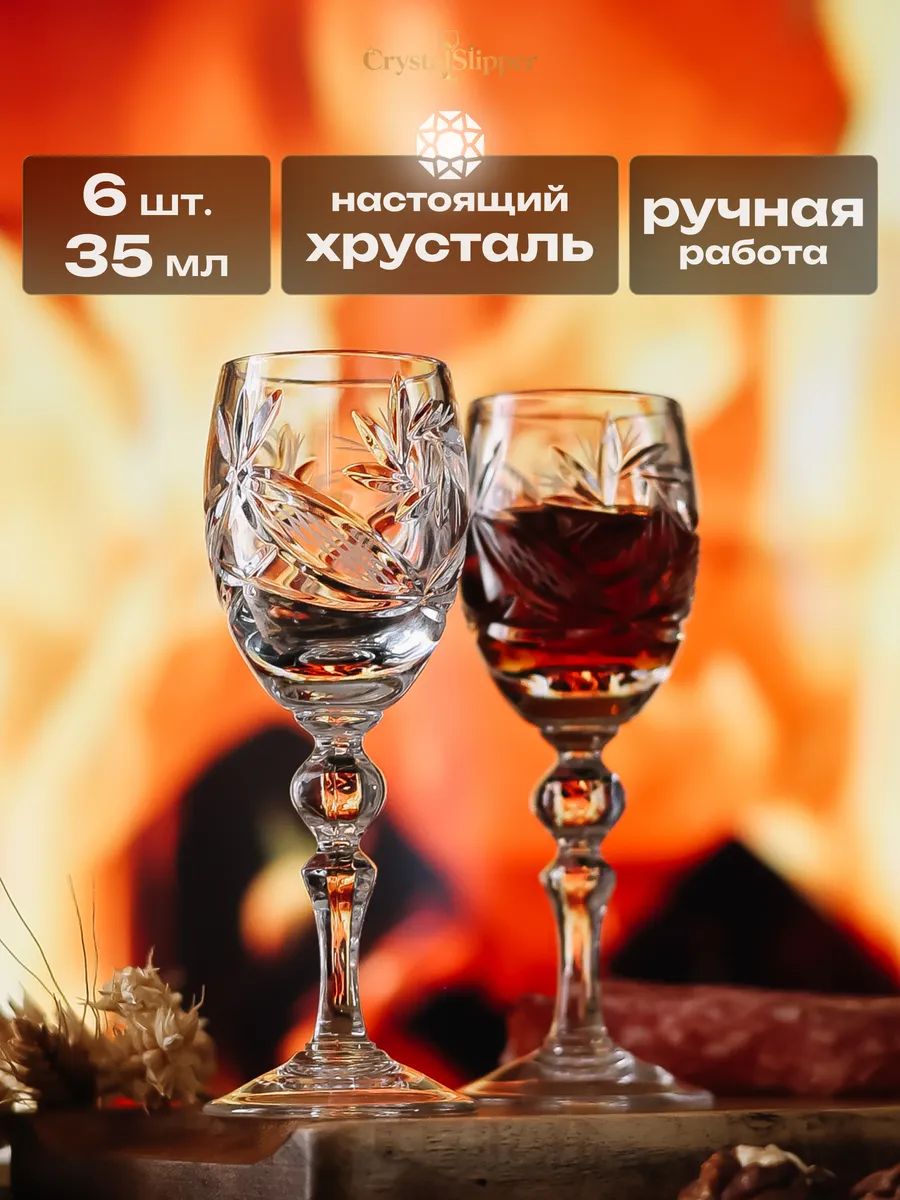 Рюмки хрустальные 6 шт. 35 мл