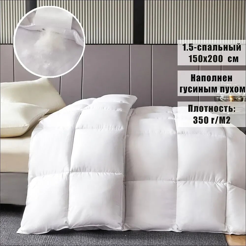 Одеяло Полуторный 150x200 см, Всесезонное, с наполнителем гусиный пух, комплект из 1 шт