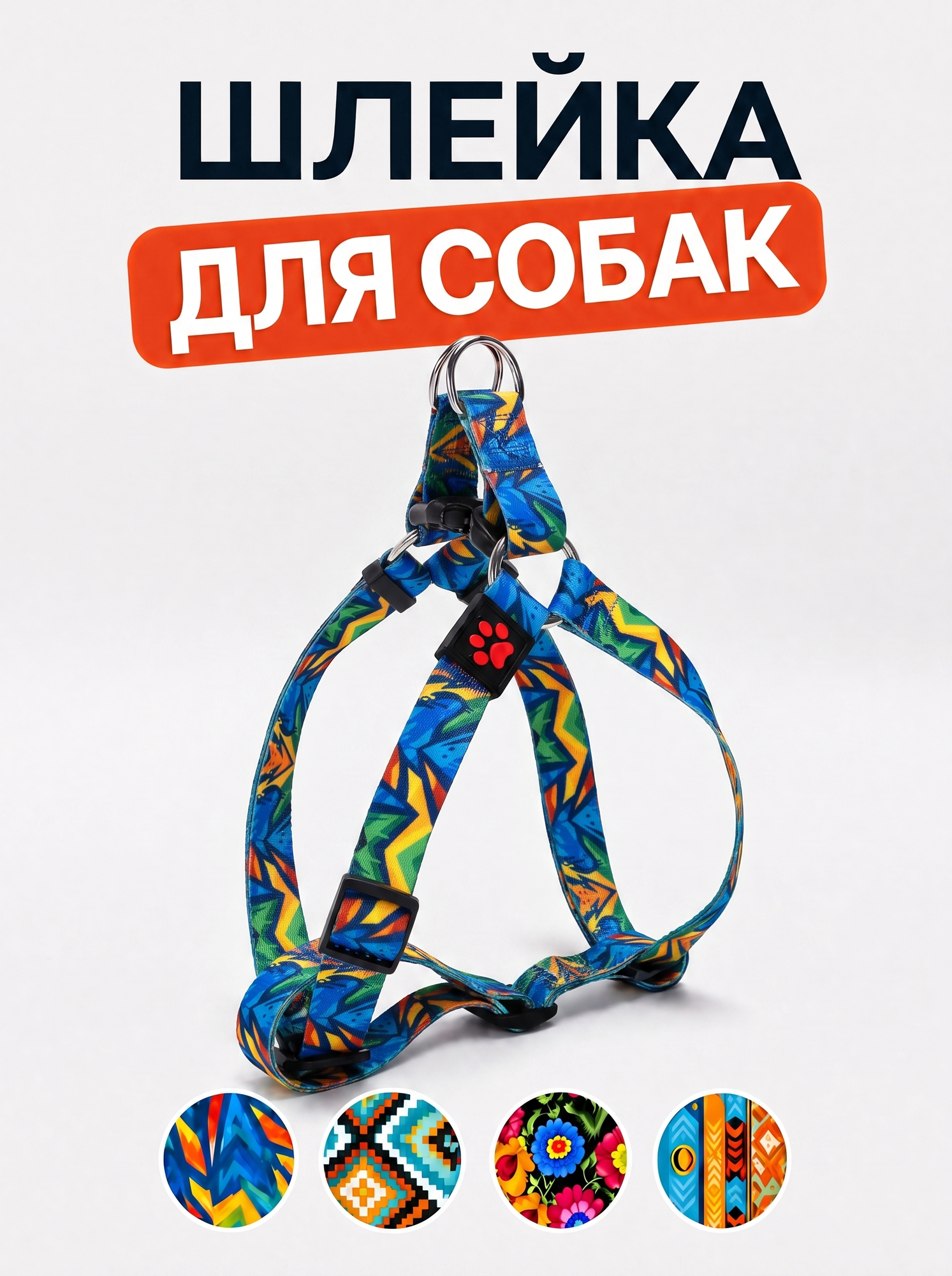 Шлейка для собак, "Граффити" размер L