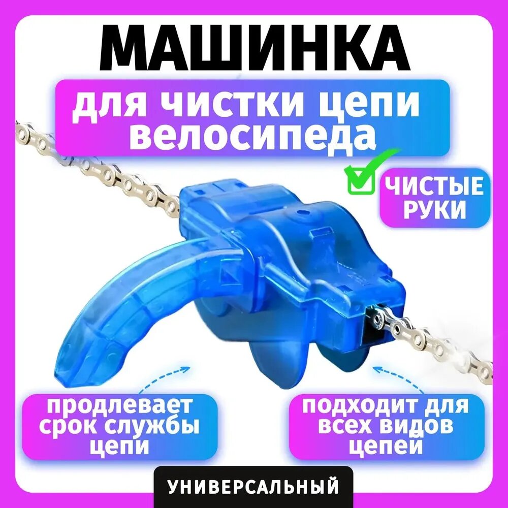 Щетка для велосипеда