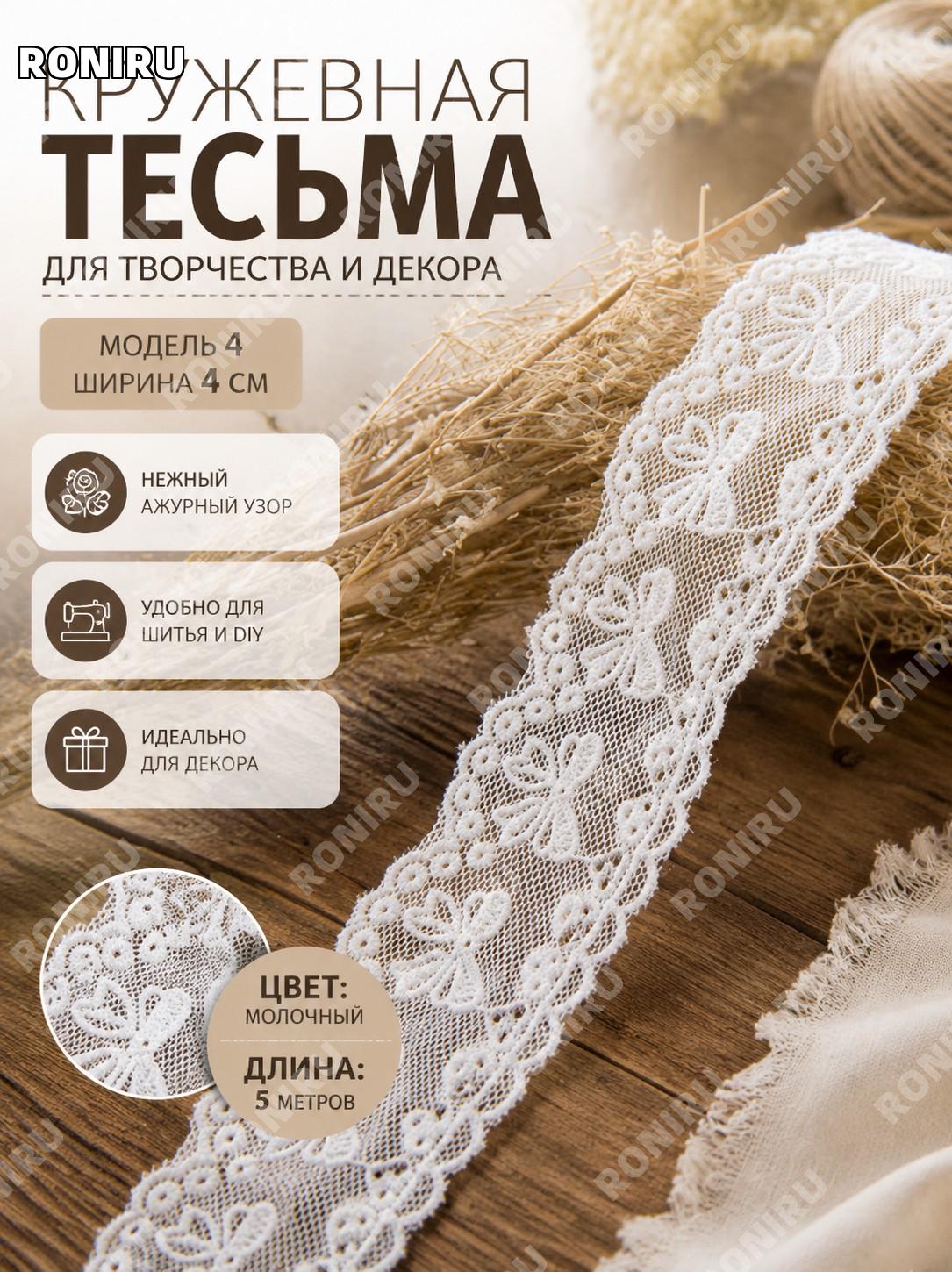 Кружевная тесьма 4 см, стиль 4, 5 м, айвори, ажурная лента для декора и рукоделия, отделка ткани для шитья дома