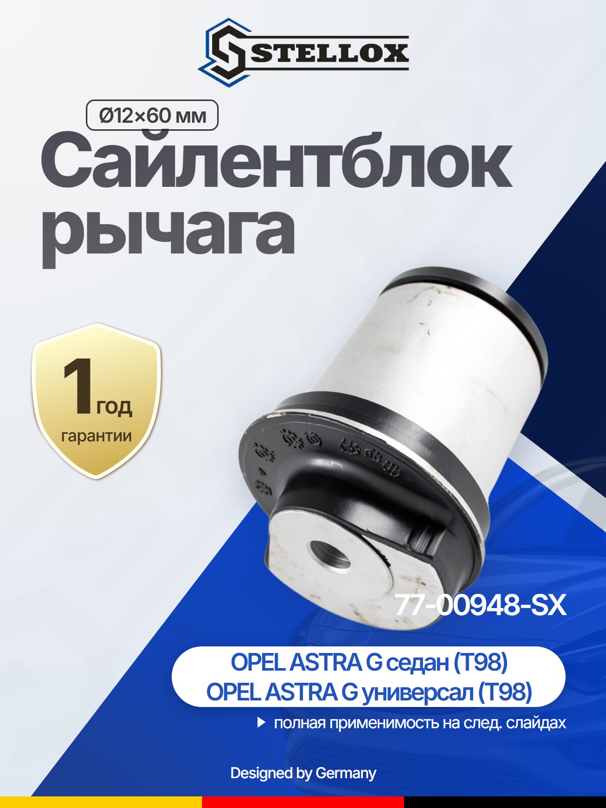 Сайлентблок балки моста для OPEL