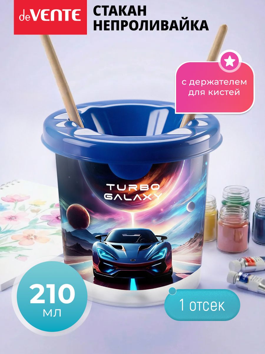 Стакан непроливайка