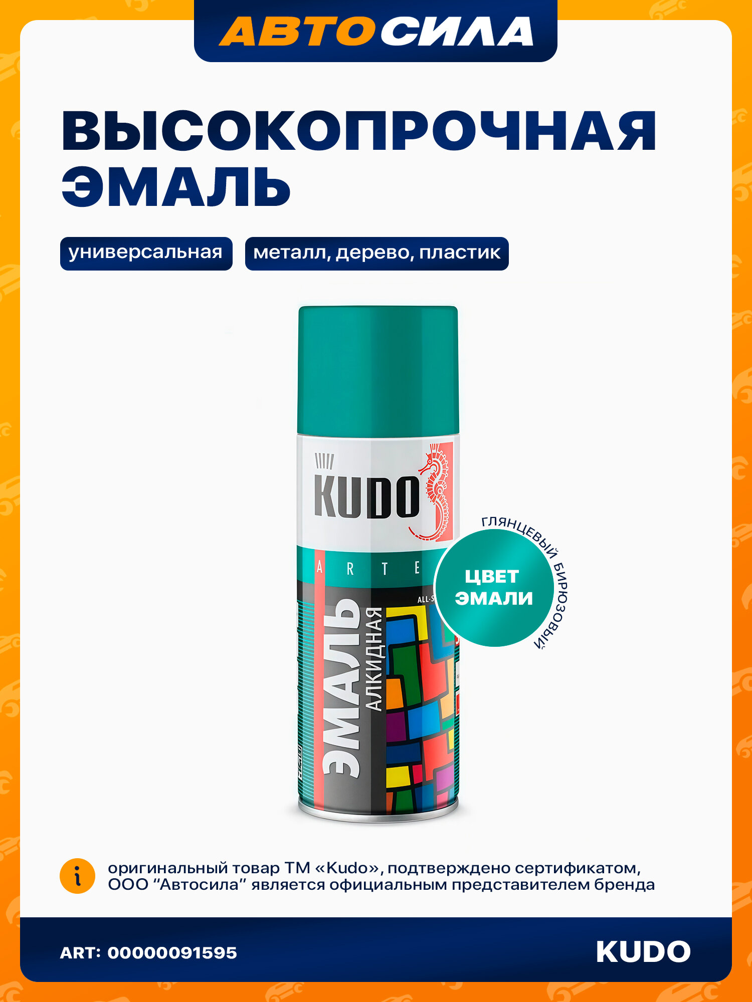 Краска бирюзовая, 520 мл, эмаль алкидная универсальная