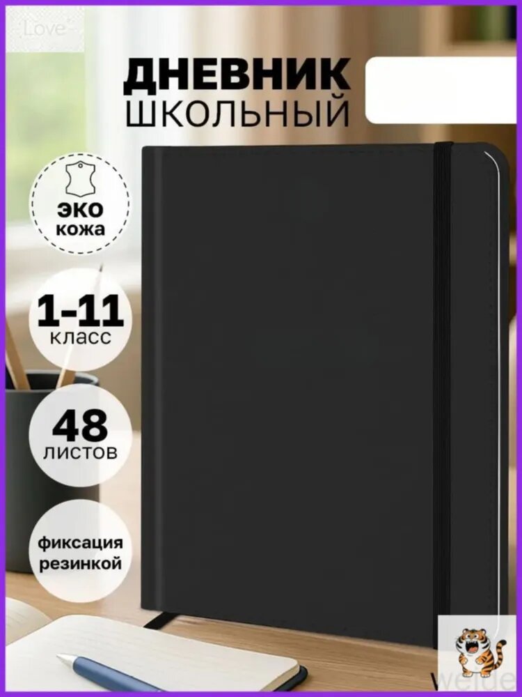Дневник школьный A5, листов: 40