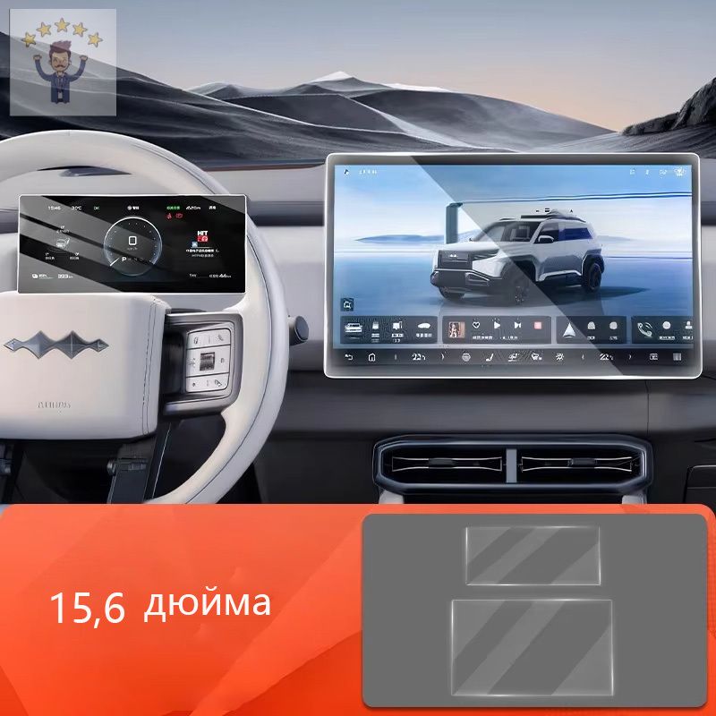 Автомобильный экран Закаленная пленка для BYD Leopard Titanium 3