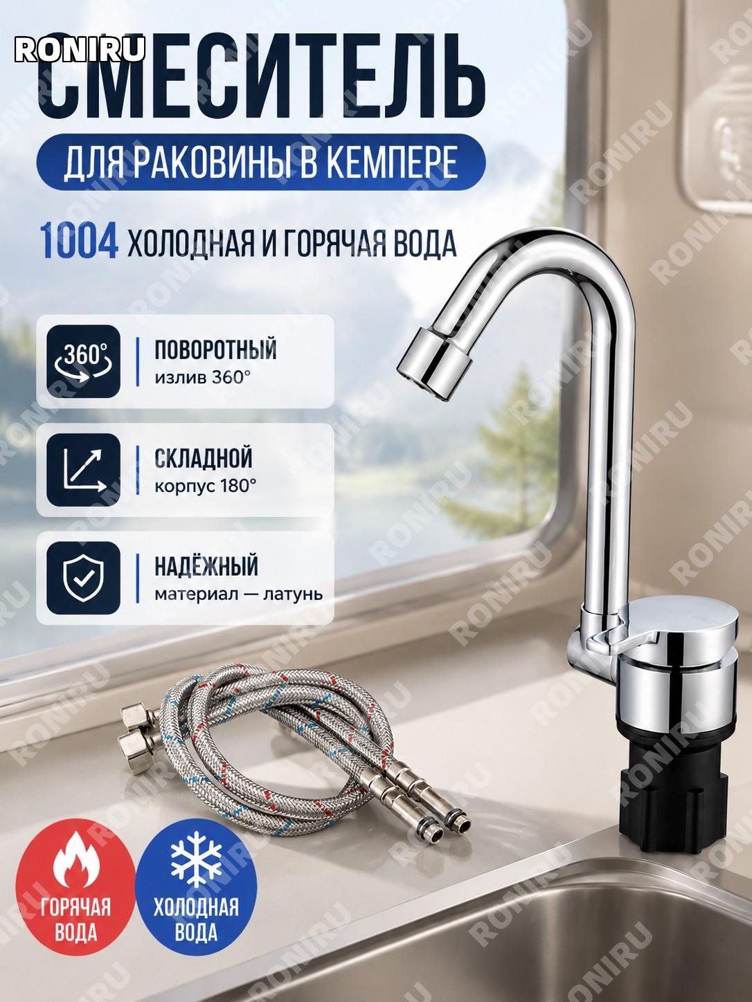 Складной кран для раковины автодома с крышкой, 1004 горячая и холодная вода, медный кран для кемпинга для дома