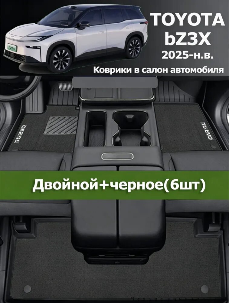 Коврики в салон автомобиля, Термопластичная резина (ТПР), 6 шт.