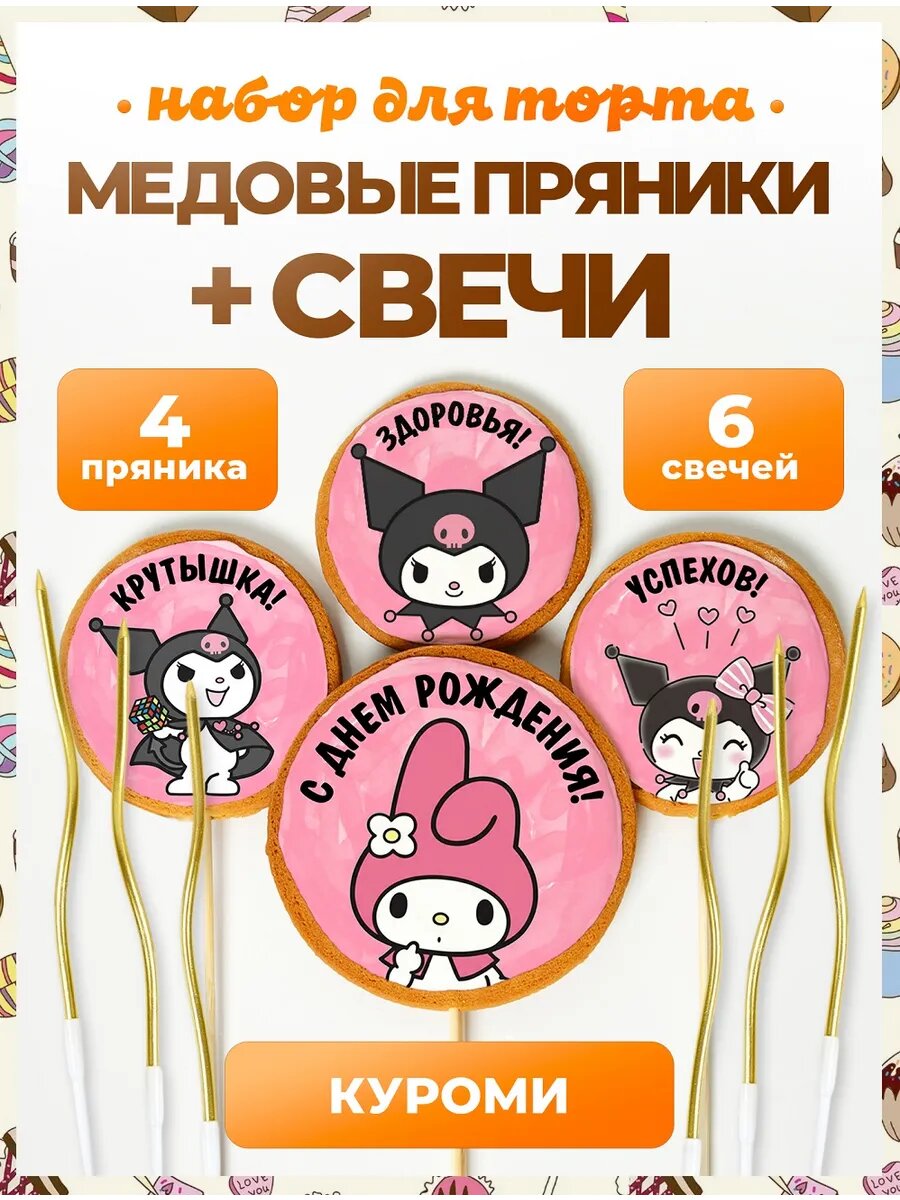 Украшения для торта. Куроми