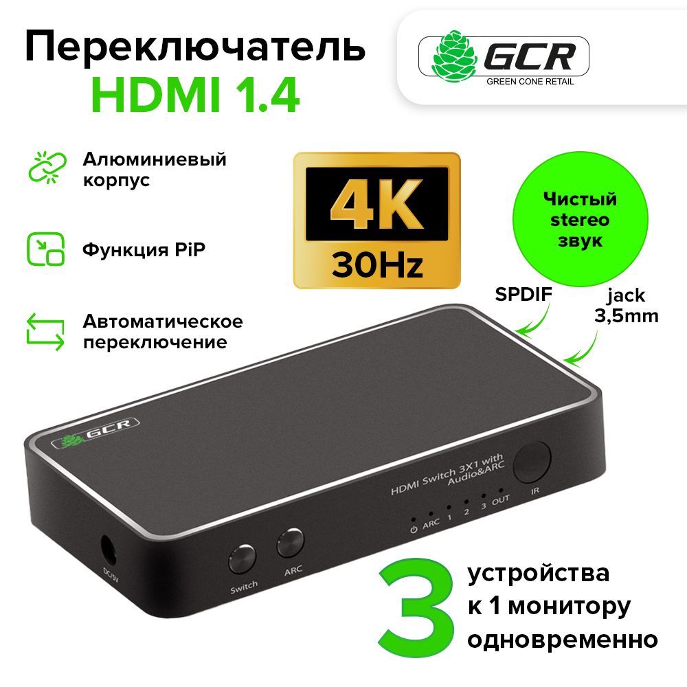 Переключатель HDMI 3 к 1 GCR HDMI 4K 30Hz PiP для Smart TV PS4 ноутбука монитора + пульт ДУ