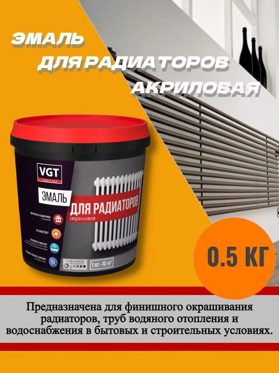 Эмали строительные VGT белый
