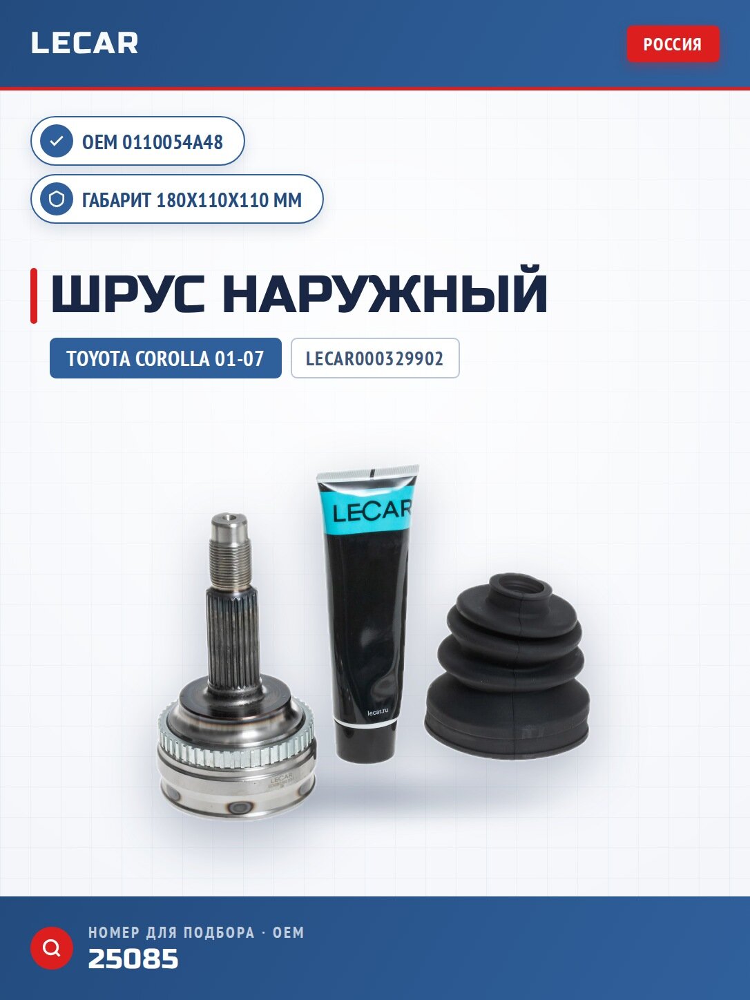 Шрус наружный LECAR LECAR000329902
