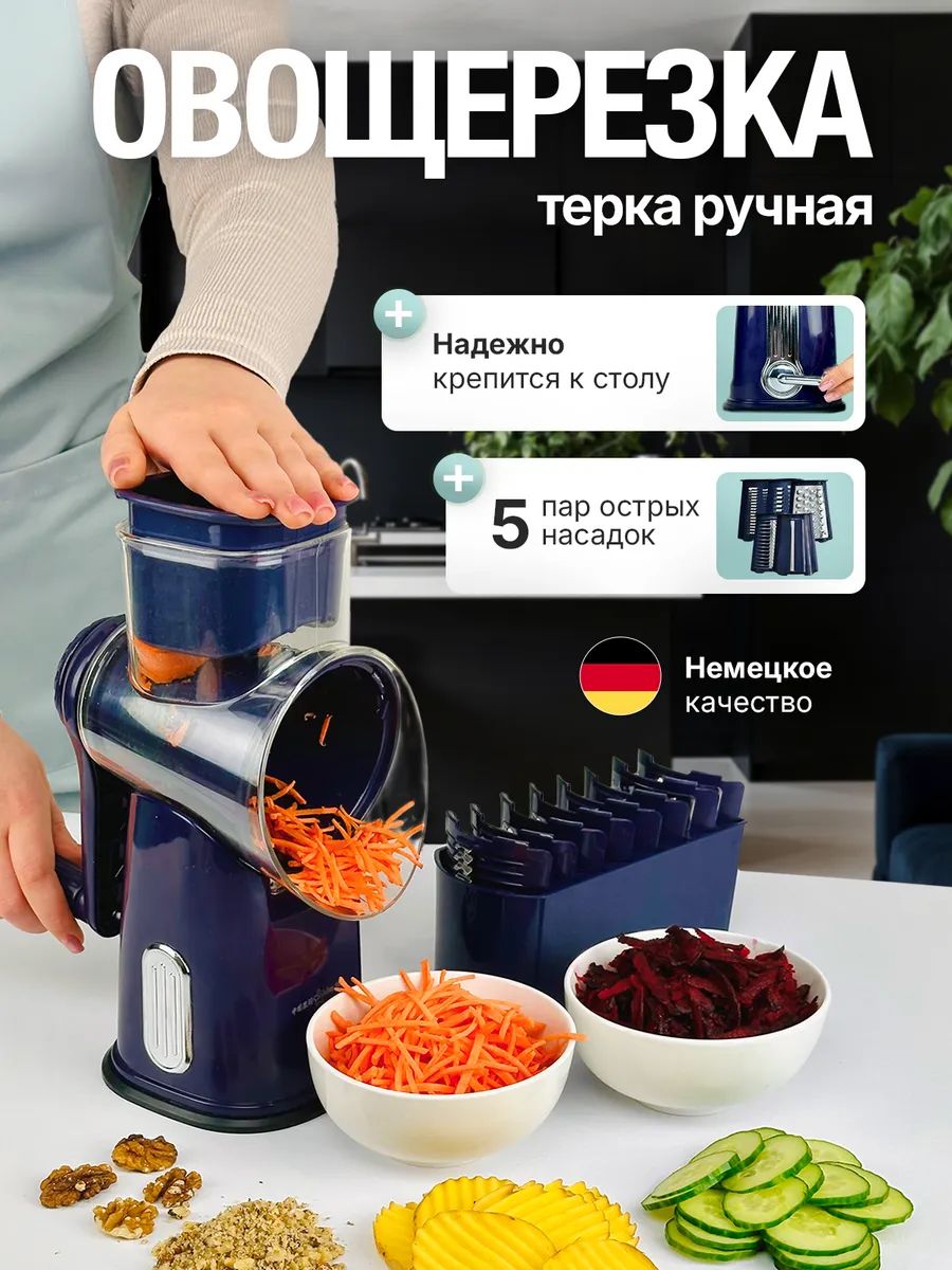 Темно-синий Фрукто-овощерезка