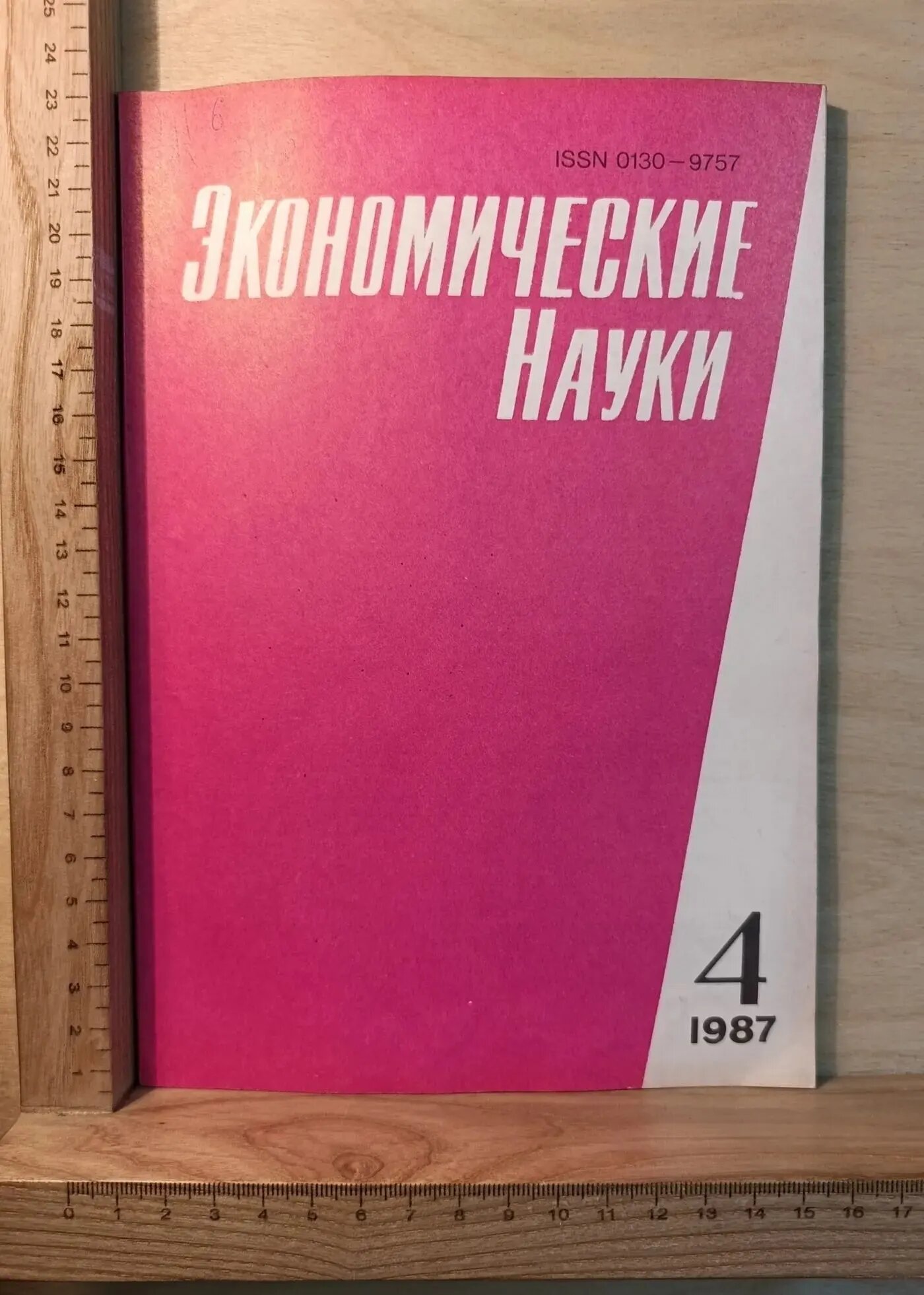 Экономические науки. №4, 1987