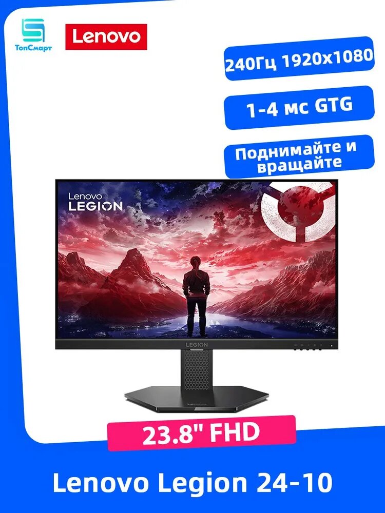 Lenovo 23.8" Монитор Legion 24-10 23.8' 240 Гц 1-4 мс GTG 1920x1080 FHD 23,8 дюйма экран Поднимайте и вращайте 2xHDMI 2.1 TMDS/1xDP 1.4 (LEGION 24-10), IPS, 1920x1080 Full HD, 240 Гц, бежевый, белый