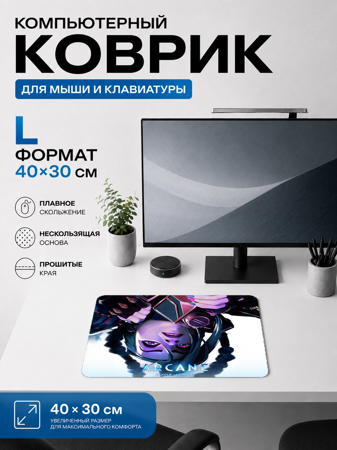 Игровой коврик для мыши 40×30 см League of Legends — Jinx