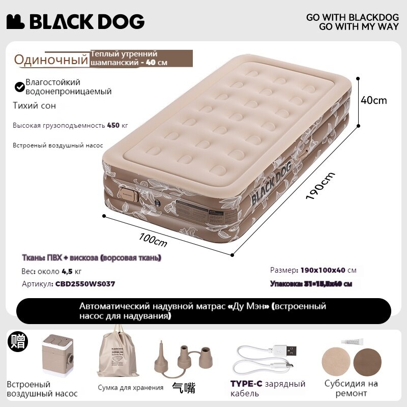 BLACK DOG Надувной матрас для путешествий, встроенный воздушный насос, 190*100*40 см CBD2550WS040