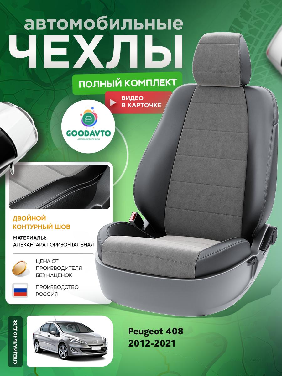 Чехлы Пежо 408 (Peugeot 408) 2012-2022 1 седан Алькантара Серый G1750-A1731-2 Good Avto