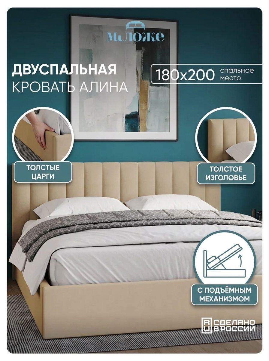 Двуспальная кровать 180х200 Алина Бежевый Велюр