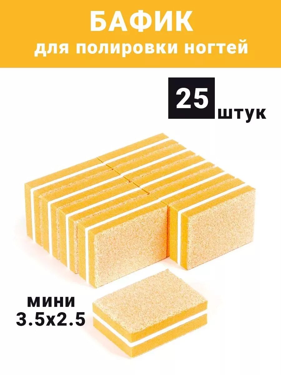 Баф для ногтей 100-180 25 шт.