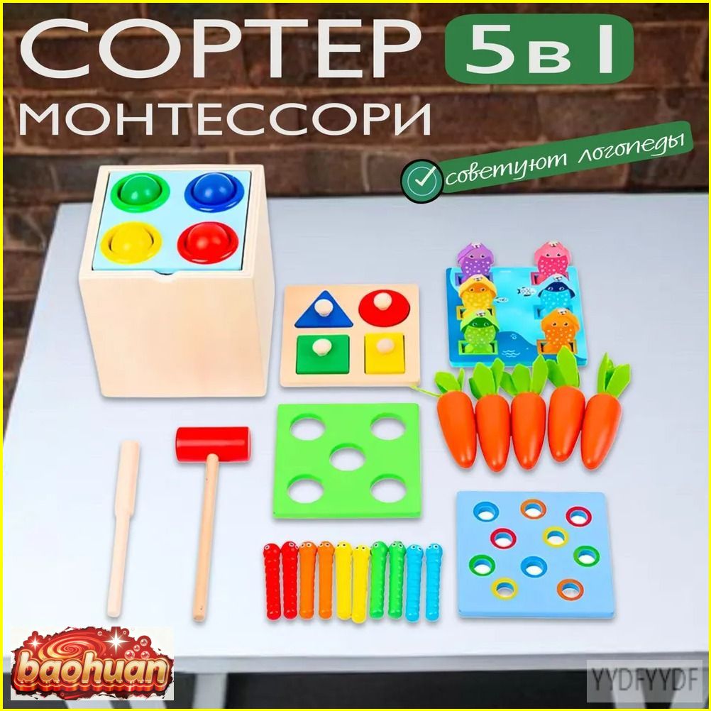 Развивающая игра / Монтессори 5 в 1
