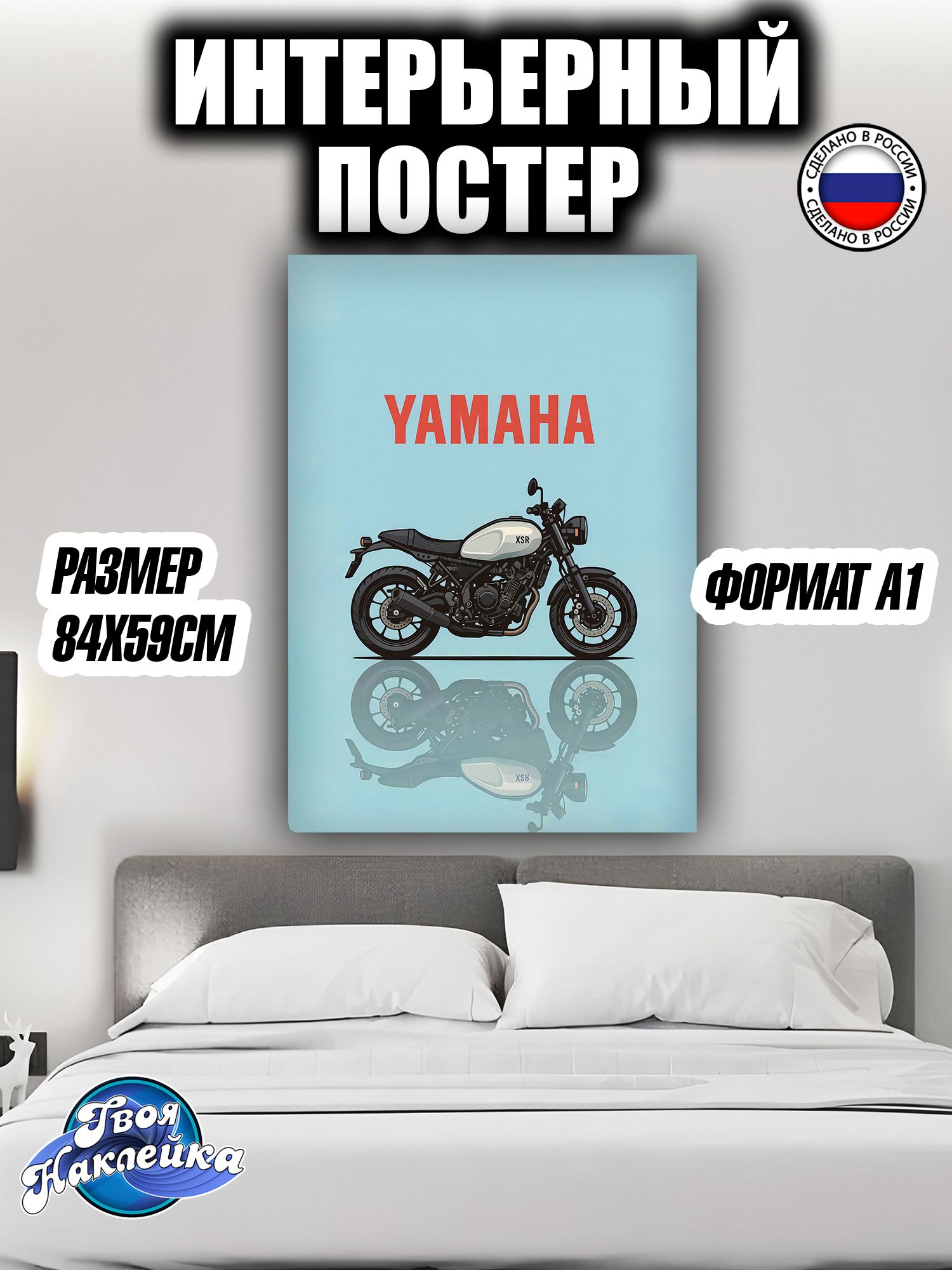 Постер на стену интерьерный 84x59 мотоциклы Ямаха