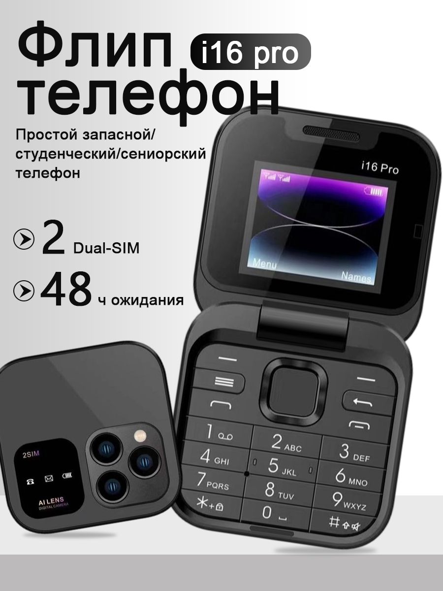 Мобильный телефон, черный