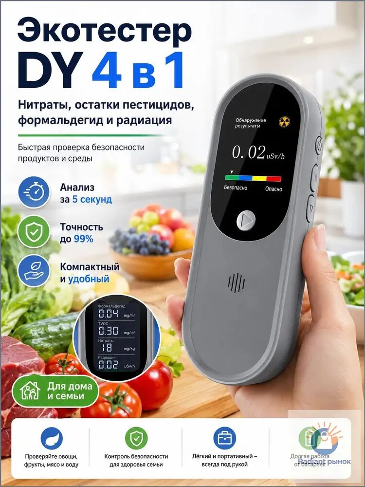 Нитрат, экотестер 0B01DB62346444309690F74025CA6597