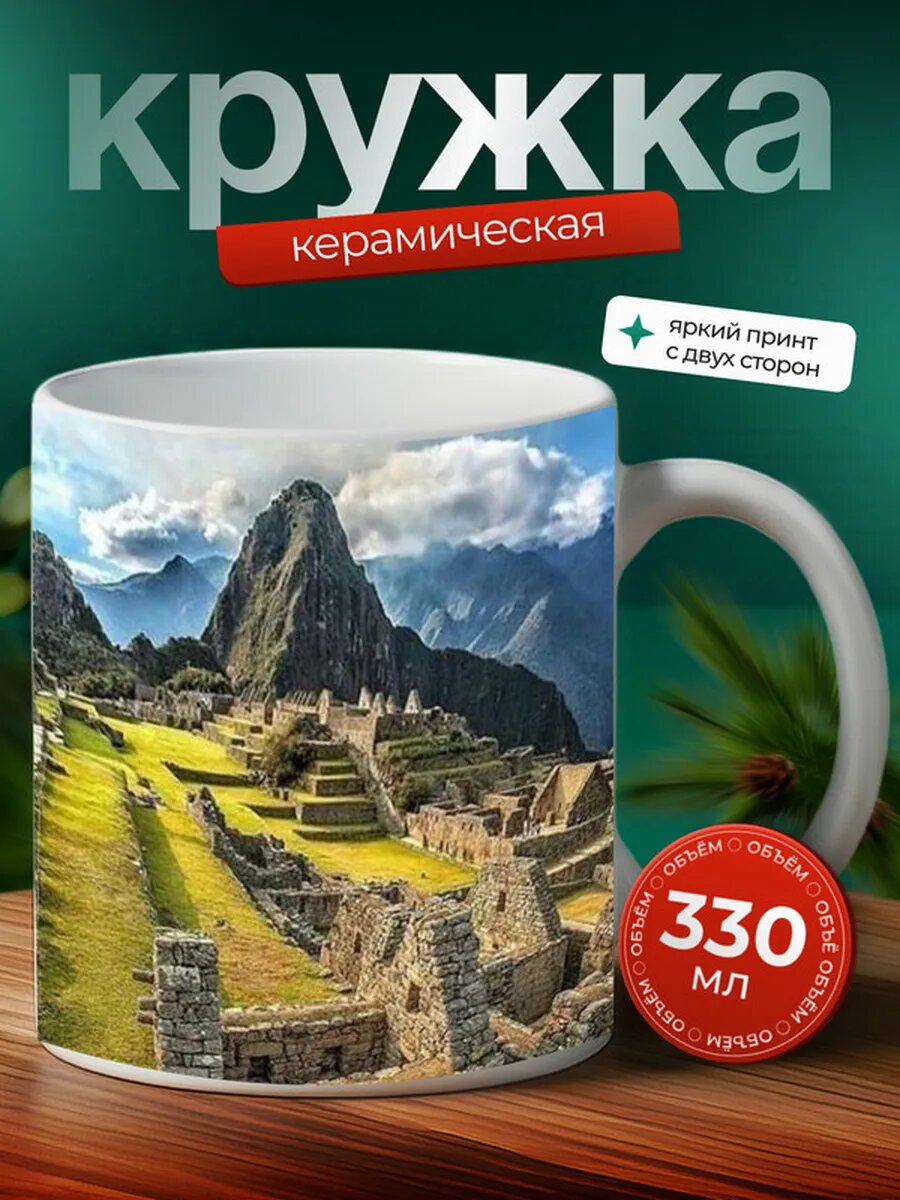 Кружка Куско город 5,