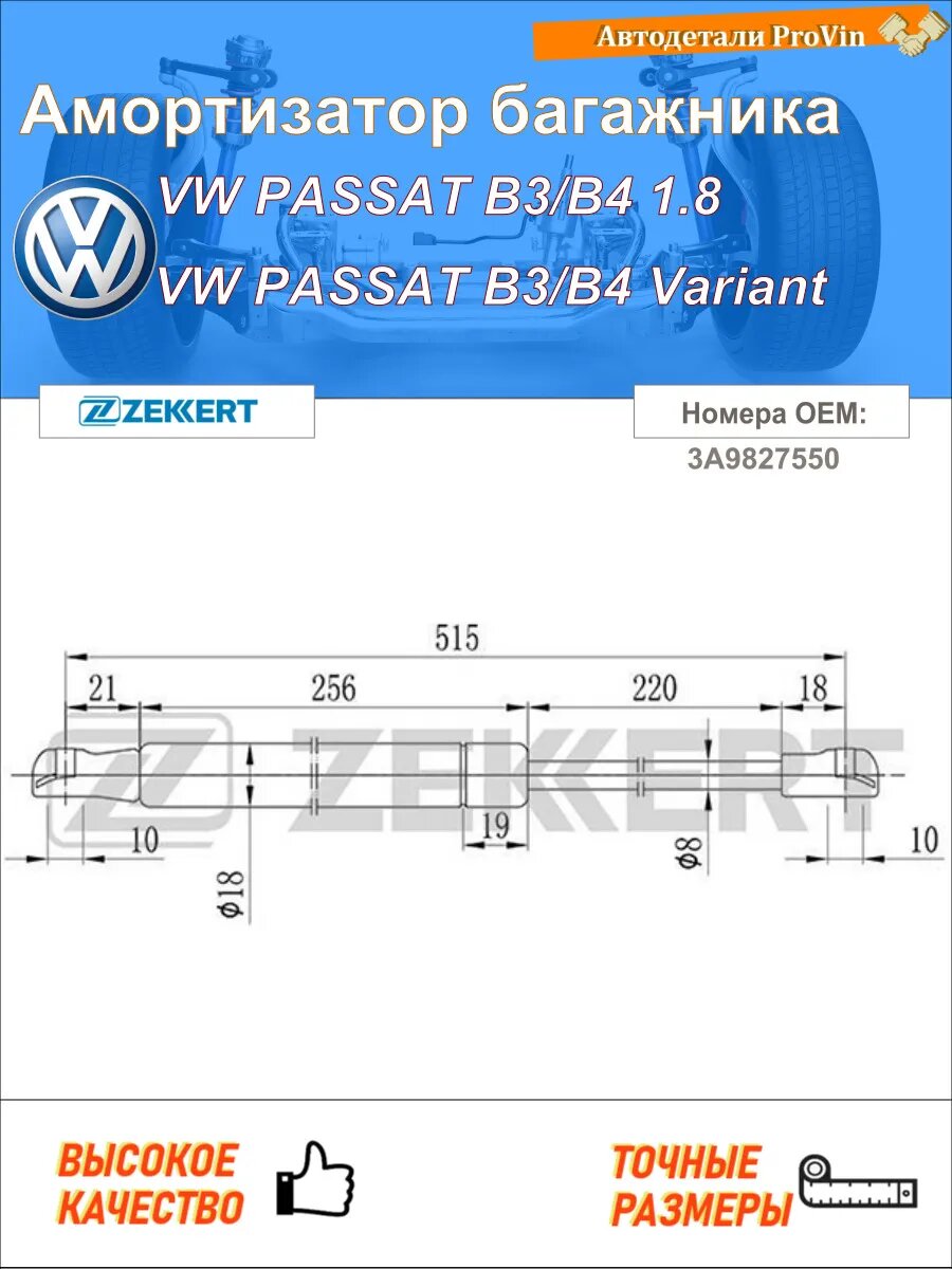 Амортизатор багажника фольксваген пассат b3/b4 315, 3a5