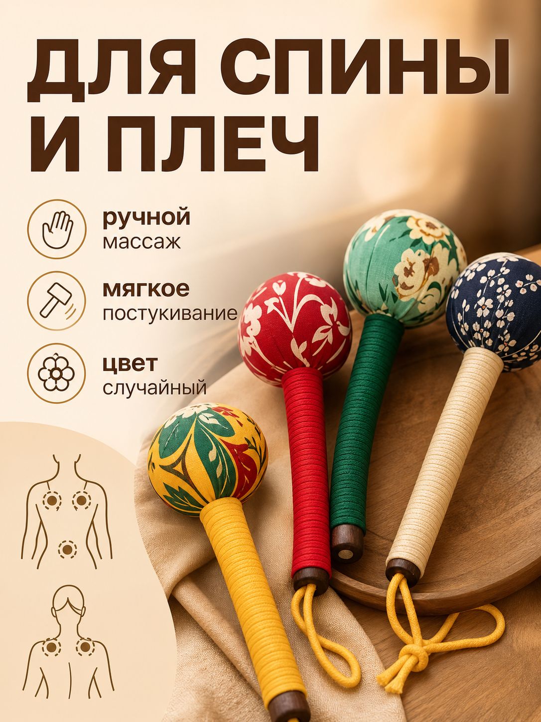 Массажный молоточек с травяным наполнителем, ручная работа, для массажа спины и плеч