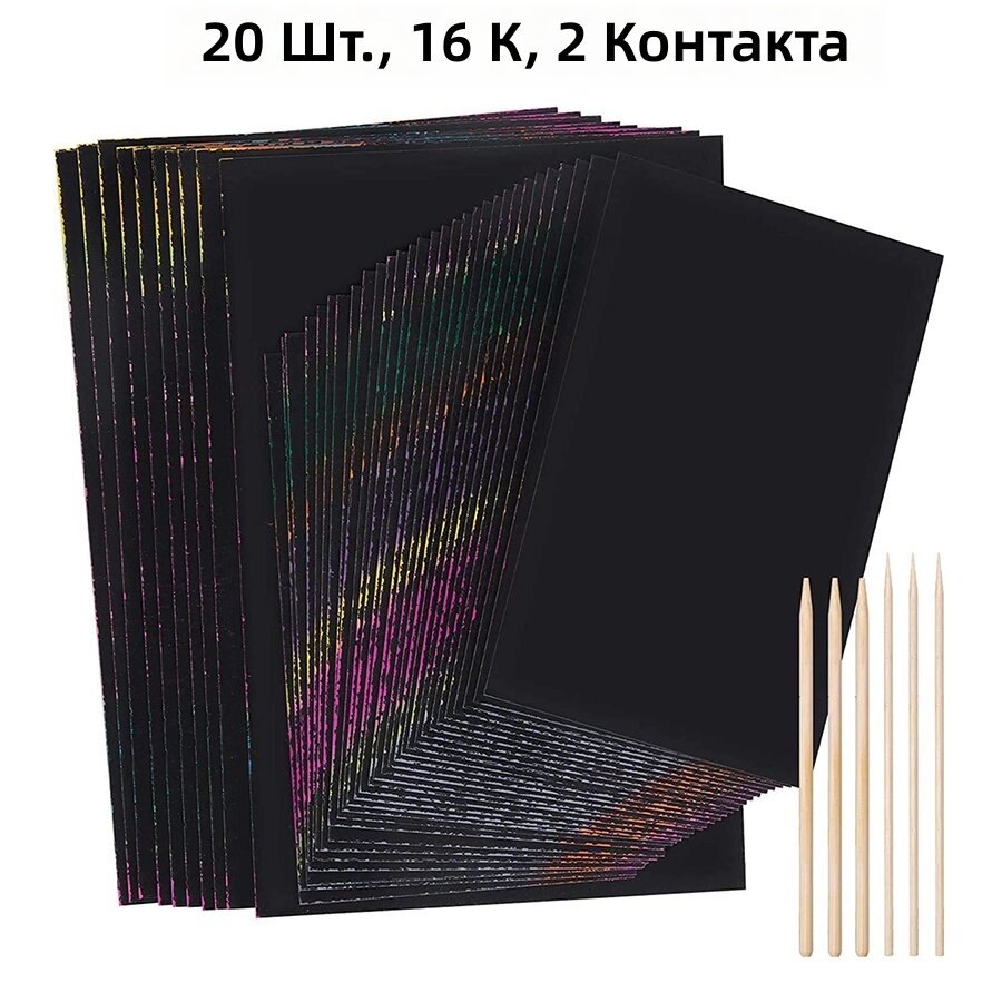 Волшебная скретч-бумага для рисования радуги, 20 листов, формат 16K, в комплекте бамбуковые ручки