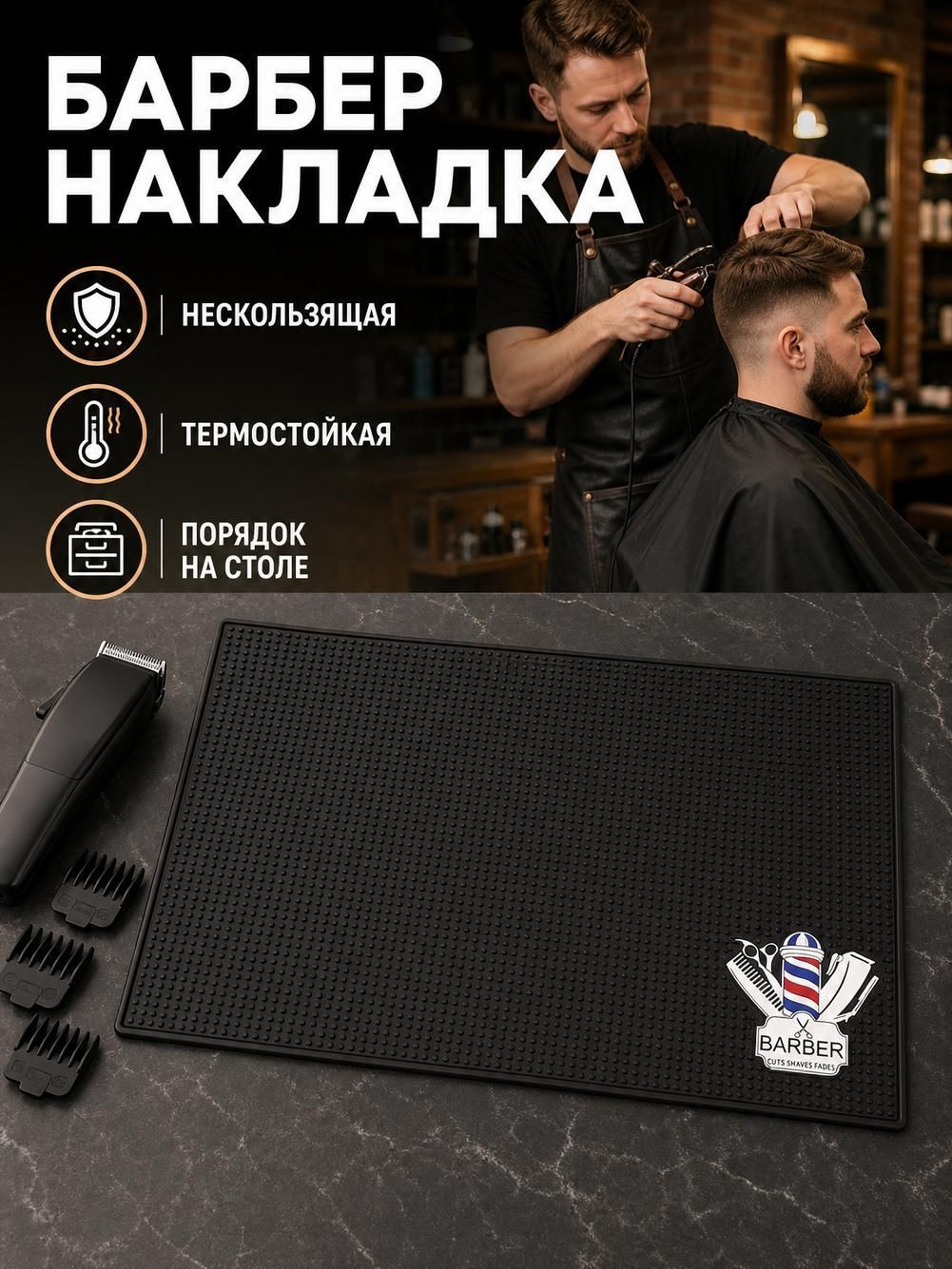 Коврик для резки для барбершопа, прочный, нескользящий, 45 см